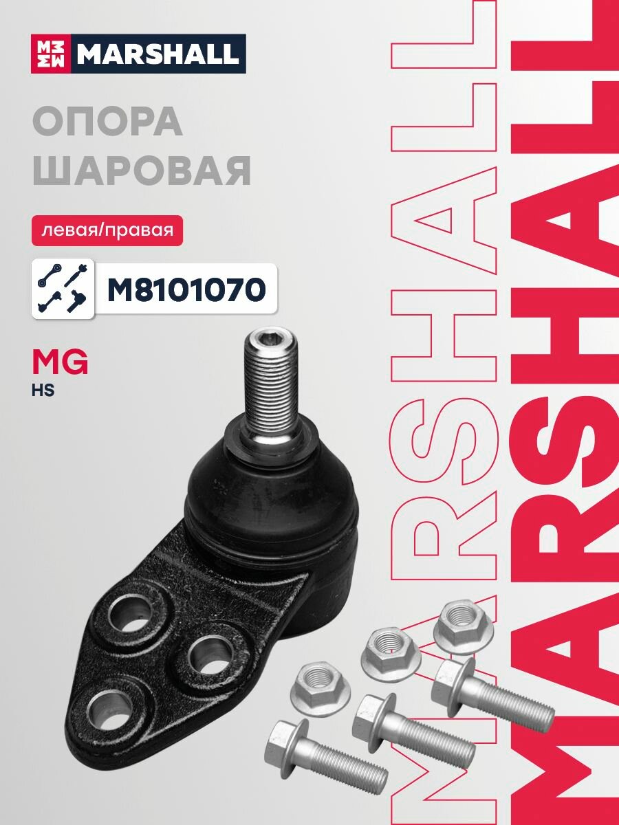 Опора шаровая передняя MG HS 10349585