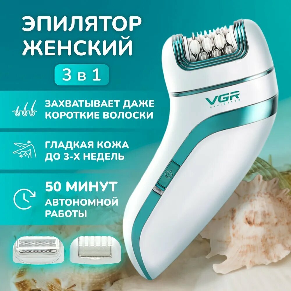 CRONIER Эпилятор 3 в1