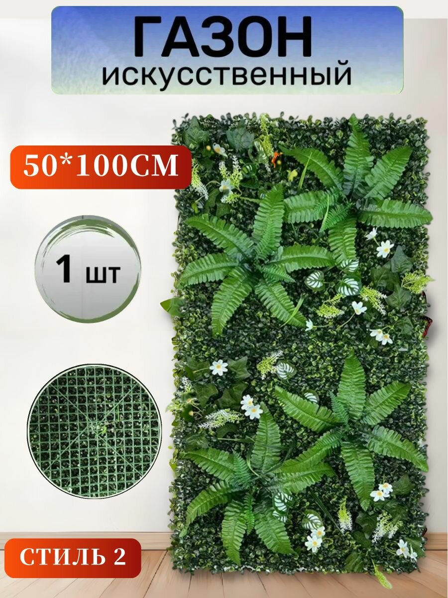 Искусственная трава на стену; Искусственным зелень для декора на стену