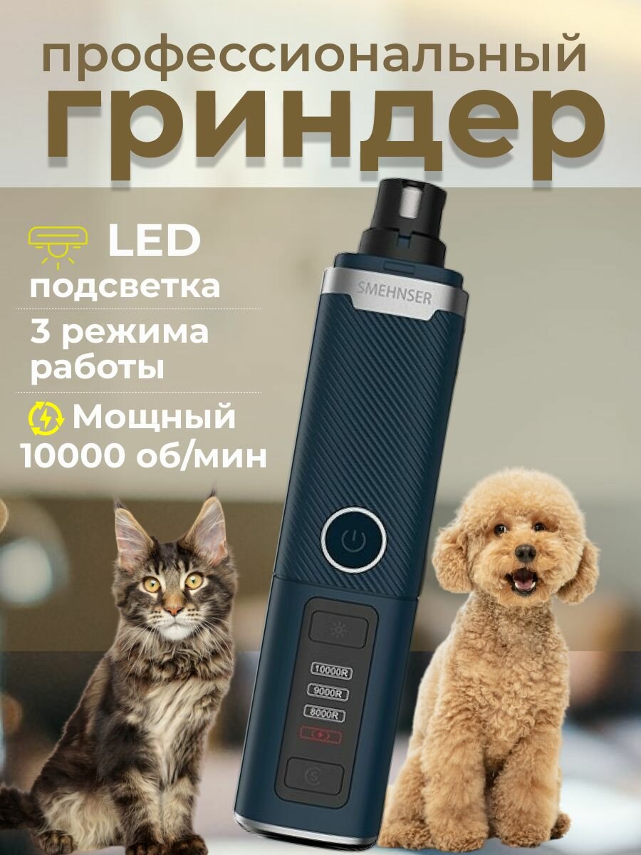 Гриндер для когтей собак, кошек. Когтерезка мощная