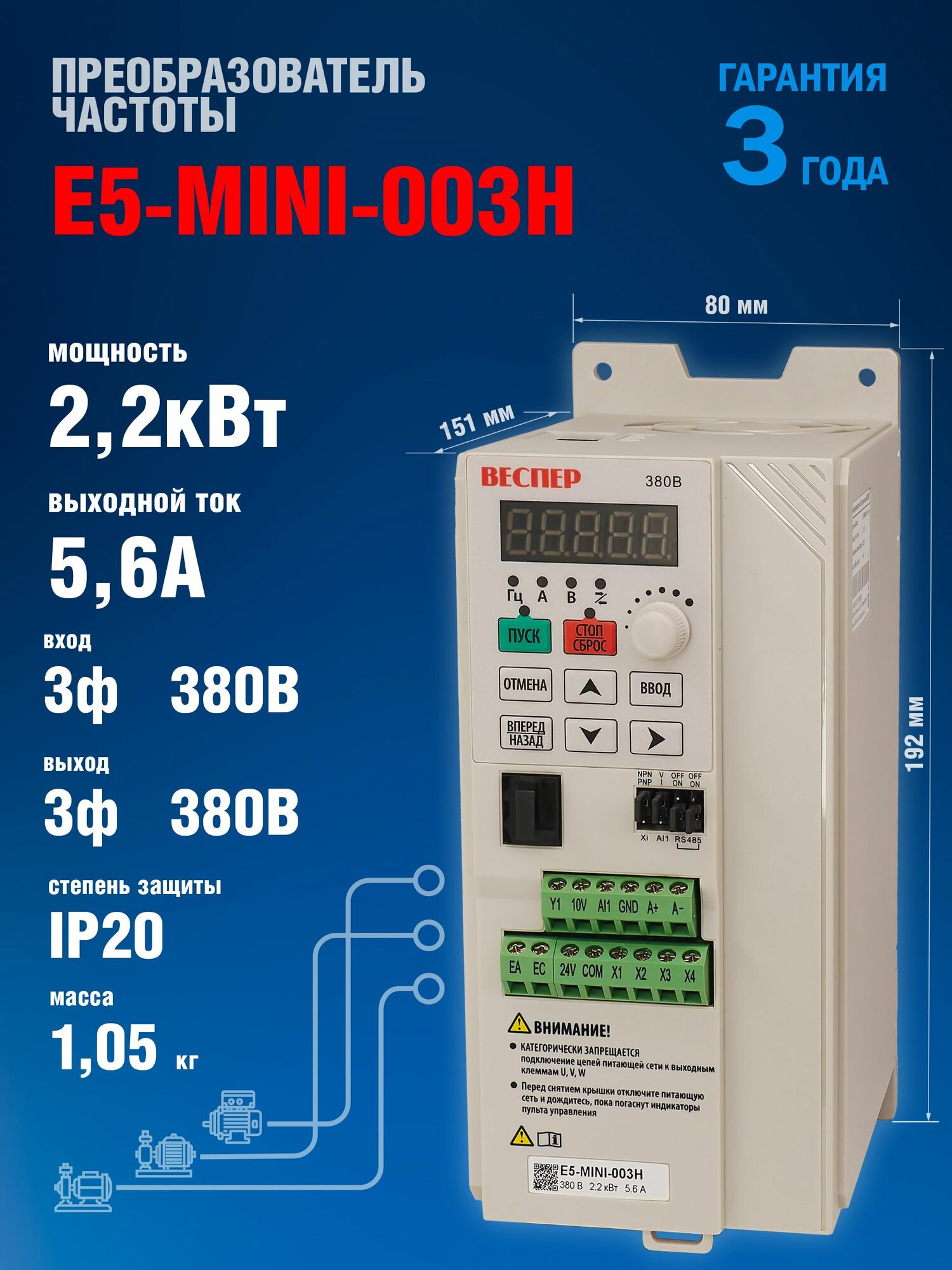 Частотный преобразователь Веспер E5-MINI-003Н 2,2кВт 380В IP20