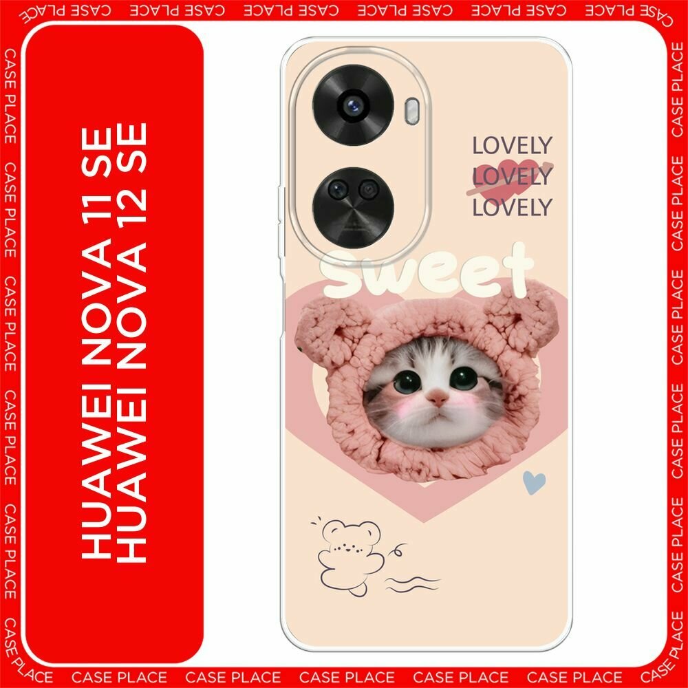 Чехол на Huawei Nova 11 SE/Nova 12 SE / Хуавей Нова 11 SE/Нова 12 SE с принтом "sweet lovely kitten 1"