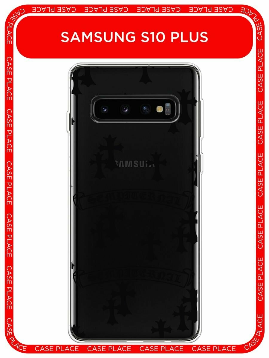 Чехол на Samsung Galaxy S10 + / Самсунг Галакси S10 Плюс с принтом "Кресты паттерн чёрный", прозрачный