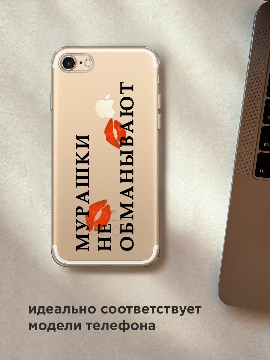 Чехол на Apple iPhone 7 / Айфон 7 с принтом "Мурашки не обманывают 1 - 14 февраля", прозрачный — фото 1