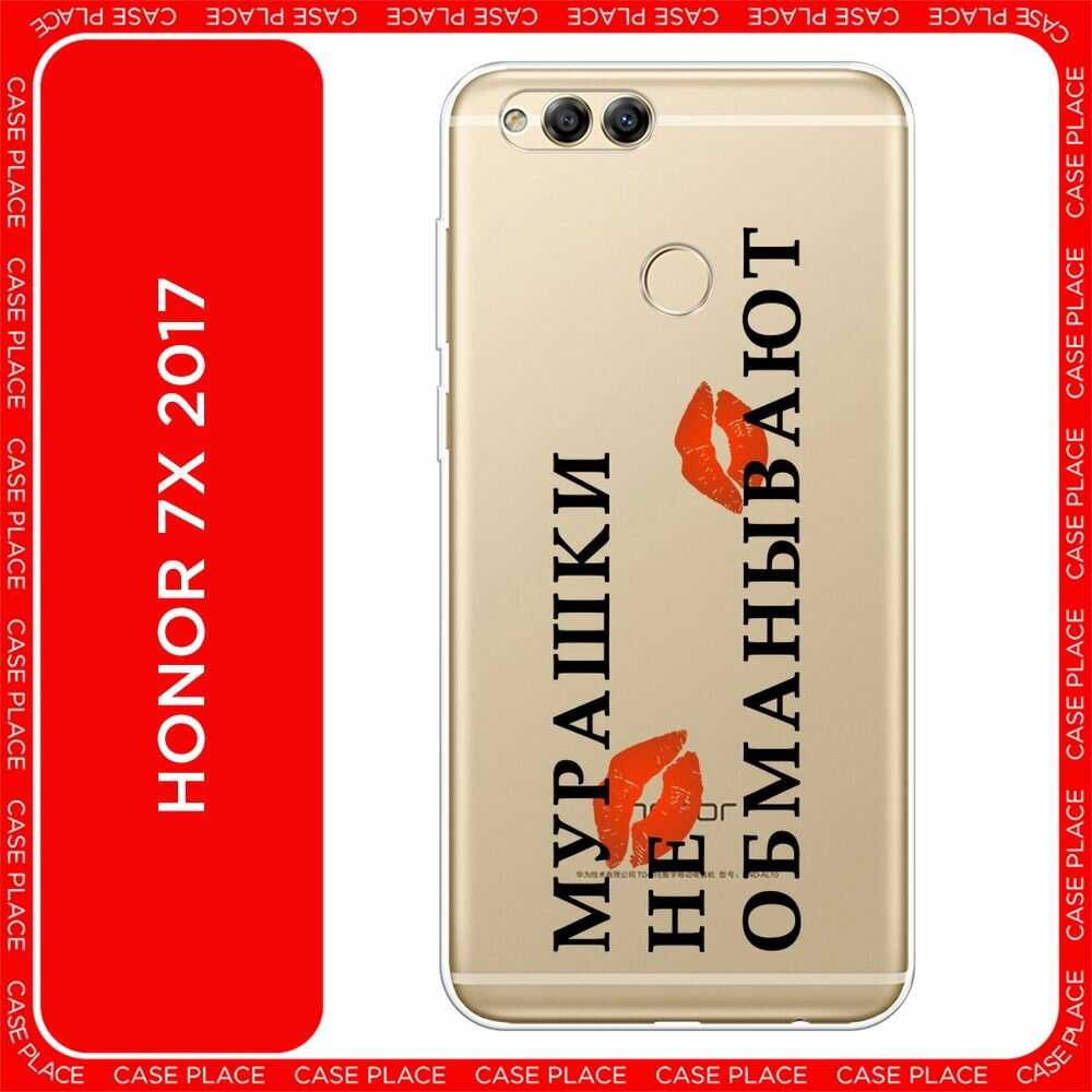 Чехол на Honor 7X / Хонор 7Х с принтом "Мурашки не обманывают 1 - 14 февраля", прозрачный