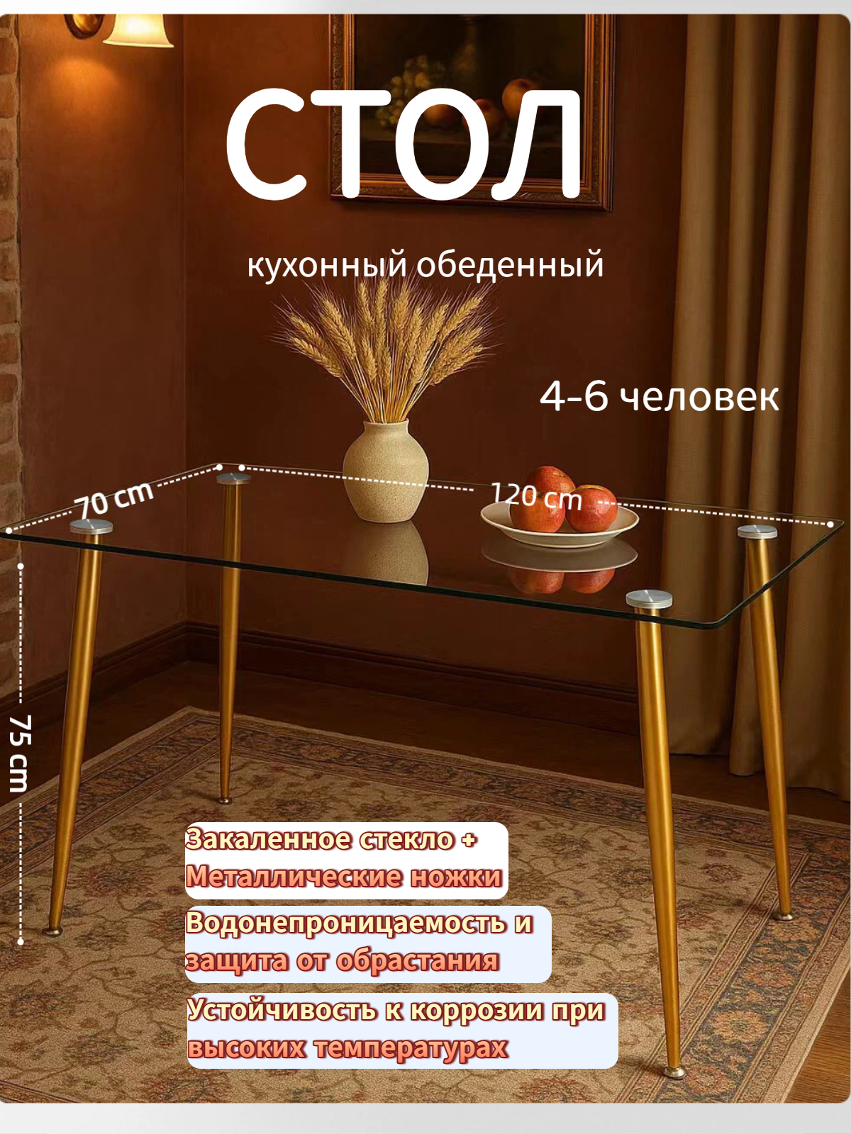 Стол кухонный обеденный из закаленного стекла, JDC6000-G, металлическими ножками, для кухни и столовой