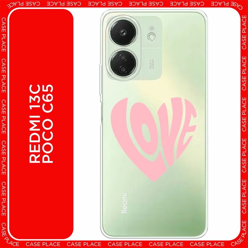 Чехол на Xiaomi Redmi 13C/Poco C65 / Сяоми Редми 13C/Поко С65 с принтом "Love heart 3 - 14 февраля", прозрачный