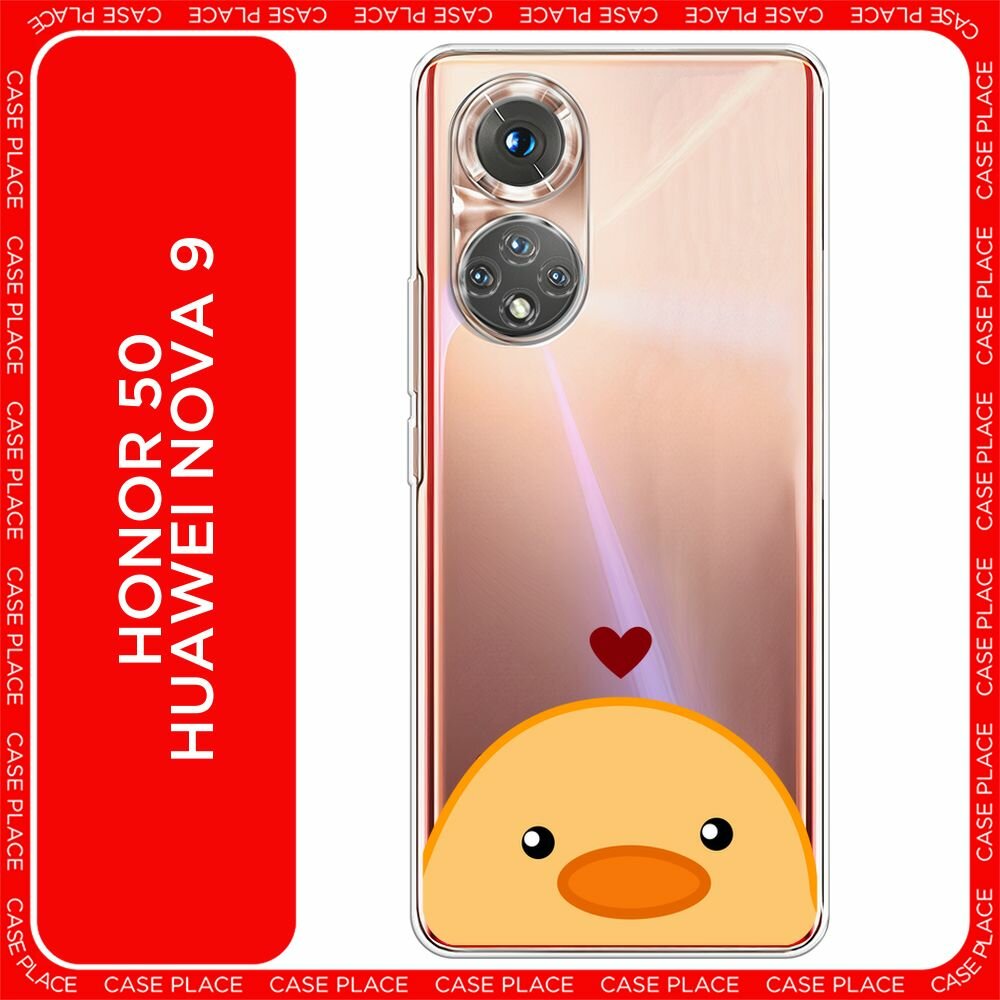 Чехол на Honor 50/Huawei Nova 9 / Хонор 50/Хуавей Нова 9 с принтом "Влюблённая уточка - 14 февраля", прозрачный