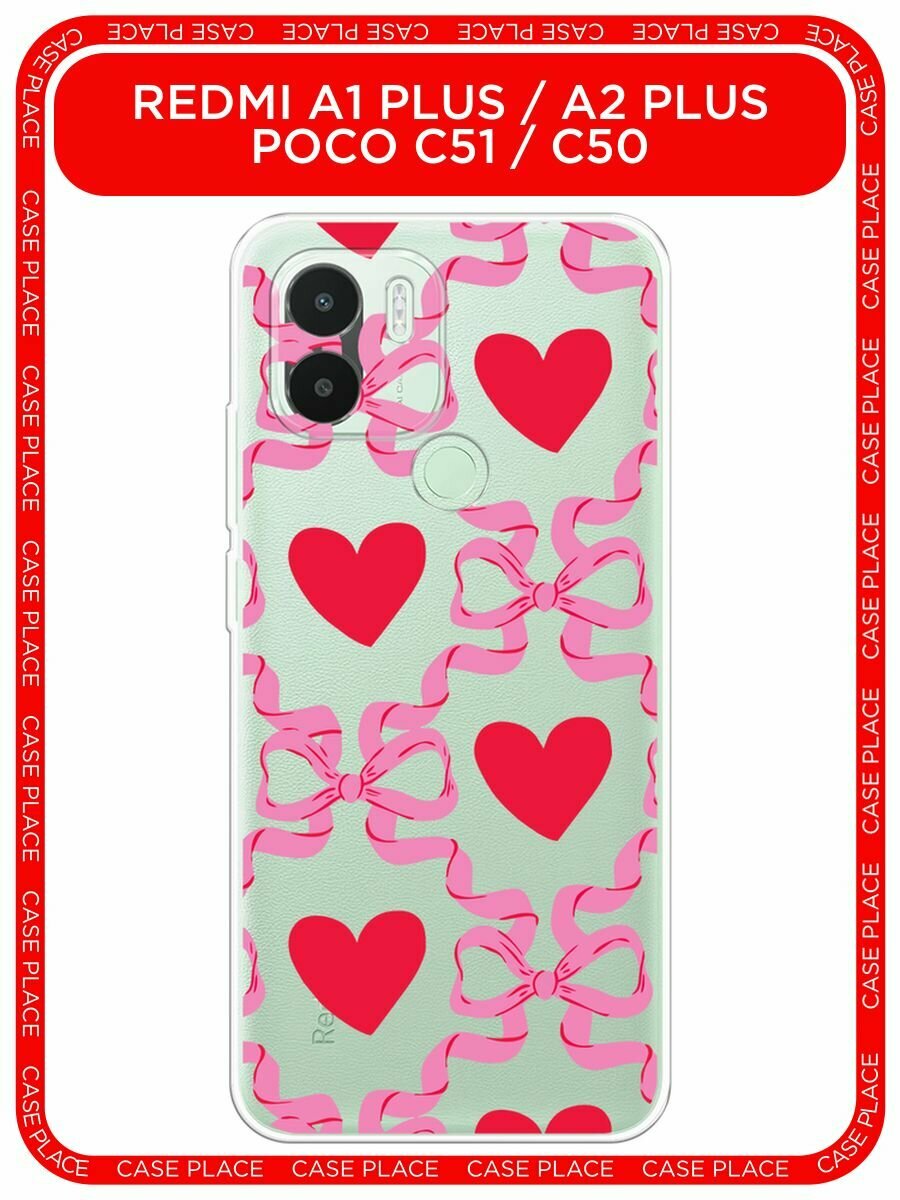 Чехол на Xiaomi Redmi A1+/Redmi A2+/Poco C51/C50 / Редми A1+ с принтом "Hearts and ribbons 2 - 14 февраля", прозрачный