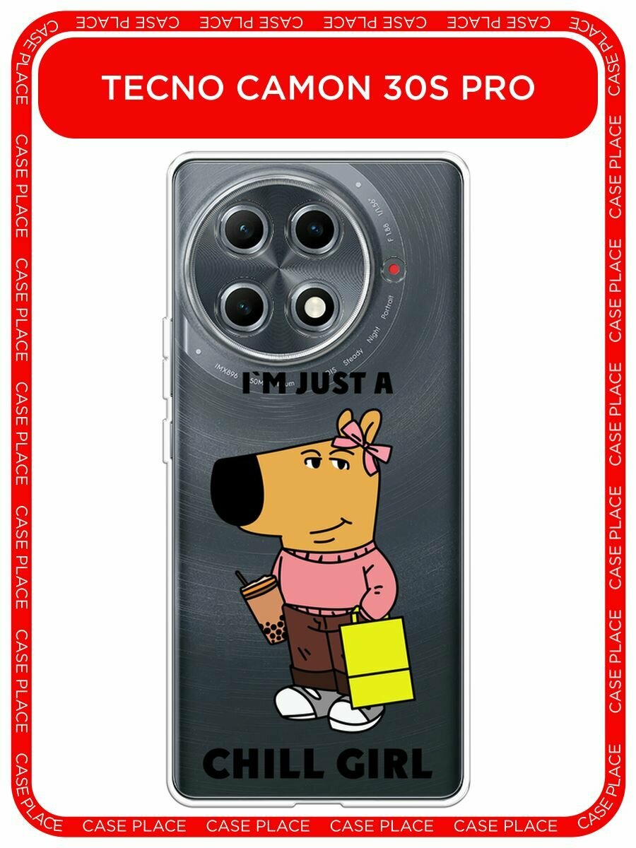 Чехол на Tecno Camon 30S Pro / Текно Камон 30S Про с принтом "Just a chill girl 1 - 14 февраля", прозрачный