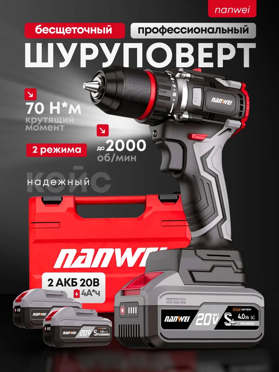 Шуруповерт аккумуляторный бесщеточный профессиональный