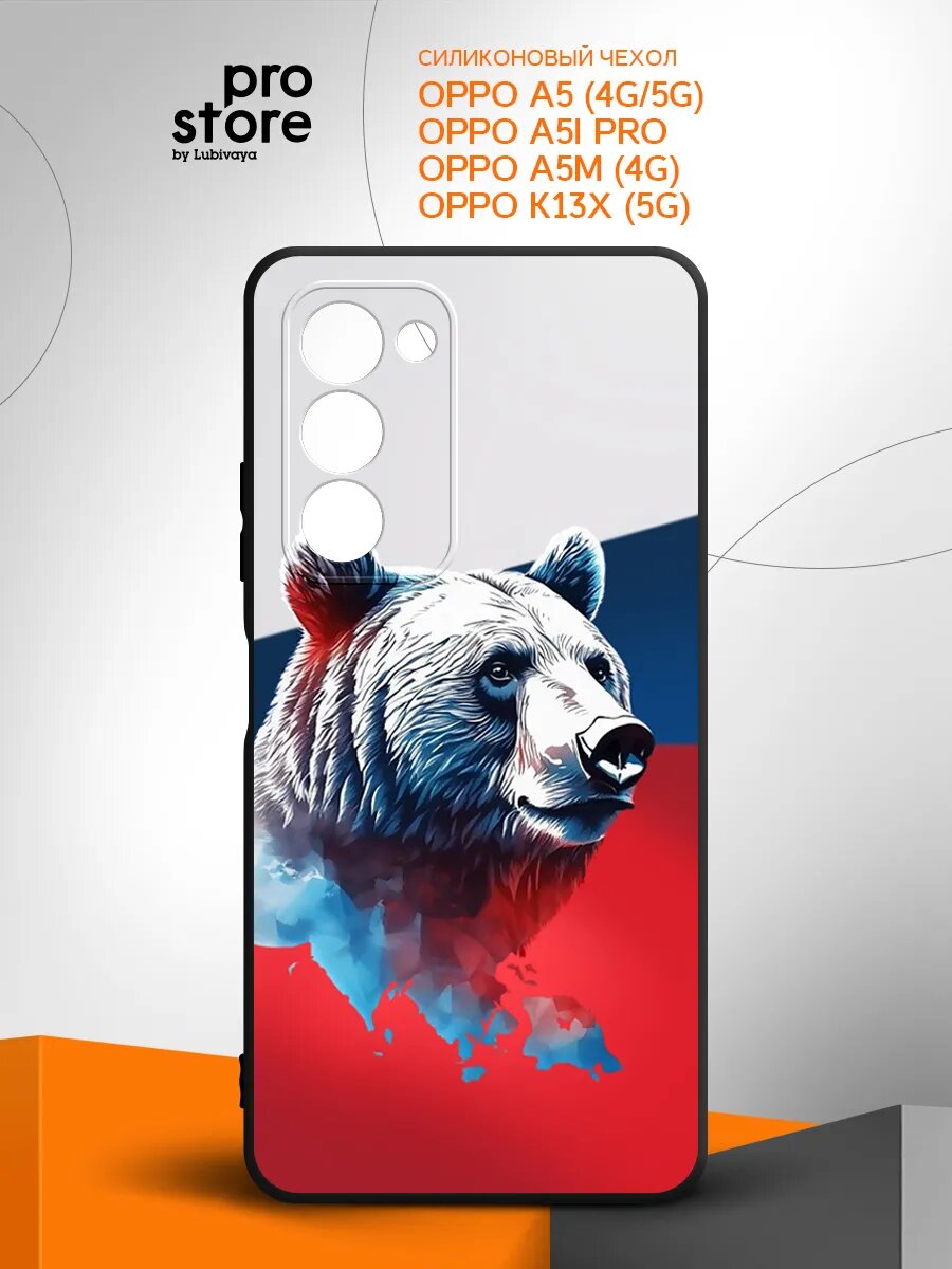 Чехол на Oppo A5 (4G/5G)/Oppo A5i Pro/Oppo A5M (4G)/K13X (5G), противоударный, накладка, с рисунком