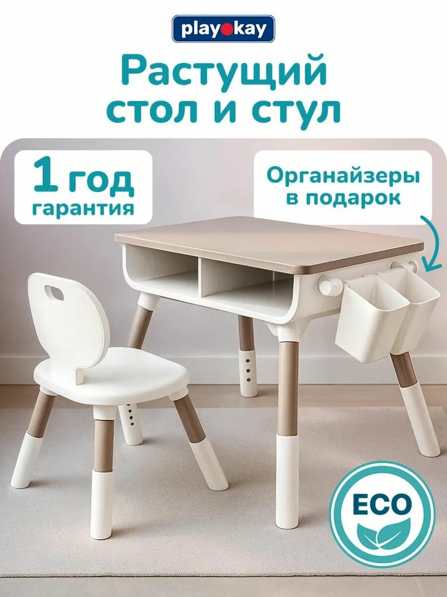 Растущий стул и стол трансформер для детей