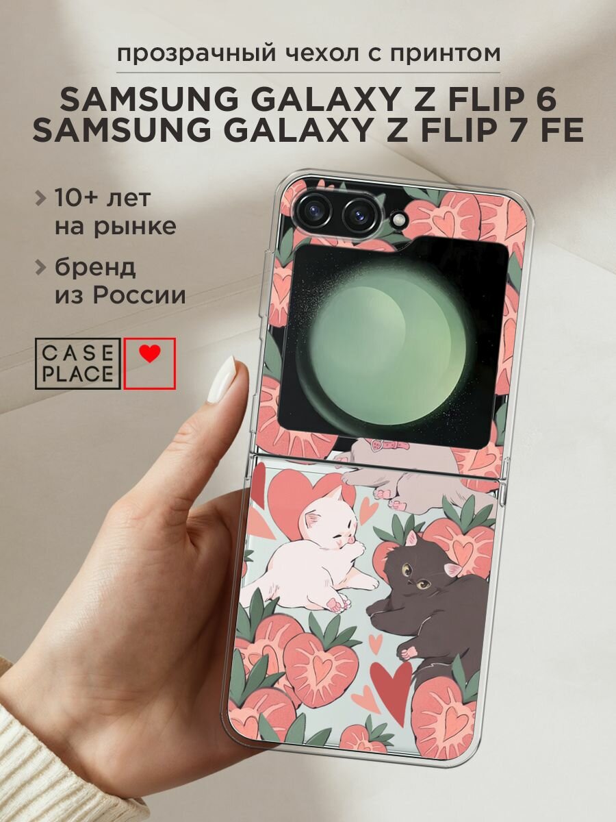 Чехол на Samsung Galaxy Z Flip 6/7 FE / Самсунг Z Flip 6/7 ФЕ с принтом "Клубничные котики", прозрачный