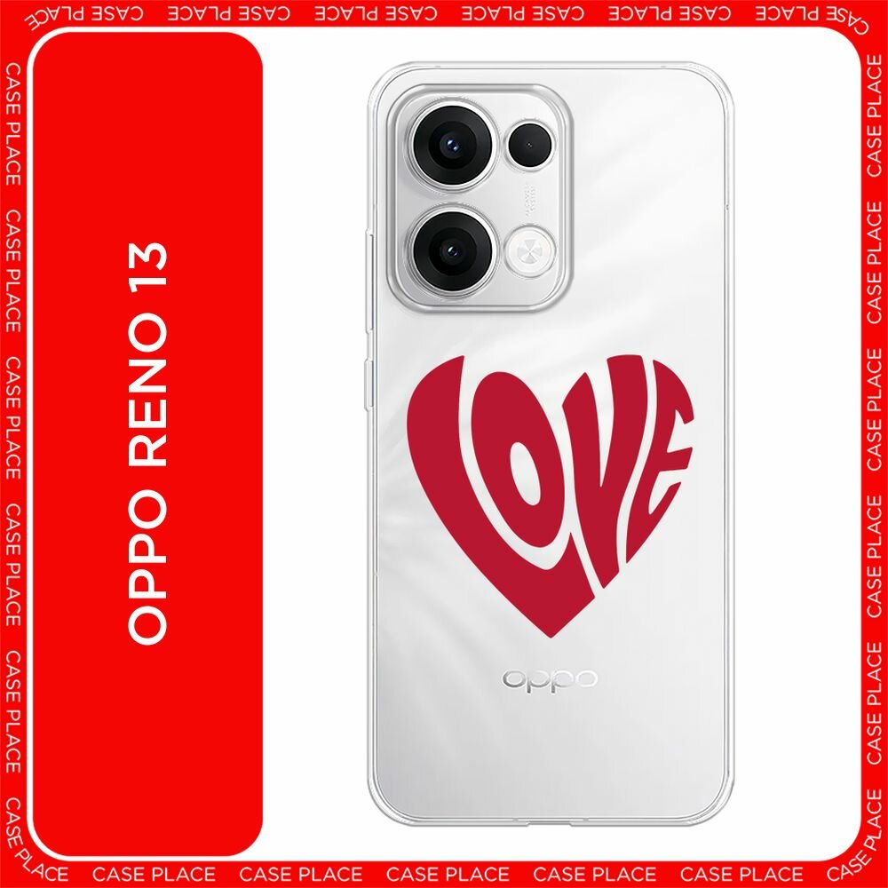 Чехол на Oppo Reno 13 / Оппо Рено 13 с принтом "Love heart 2 - 14 февраля", прозрачный