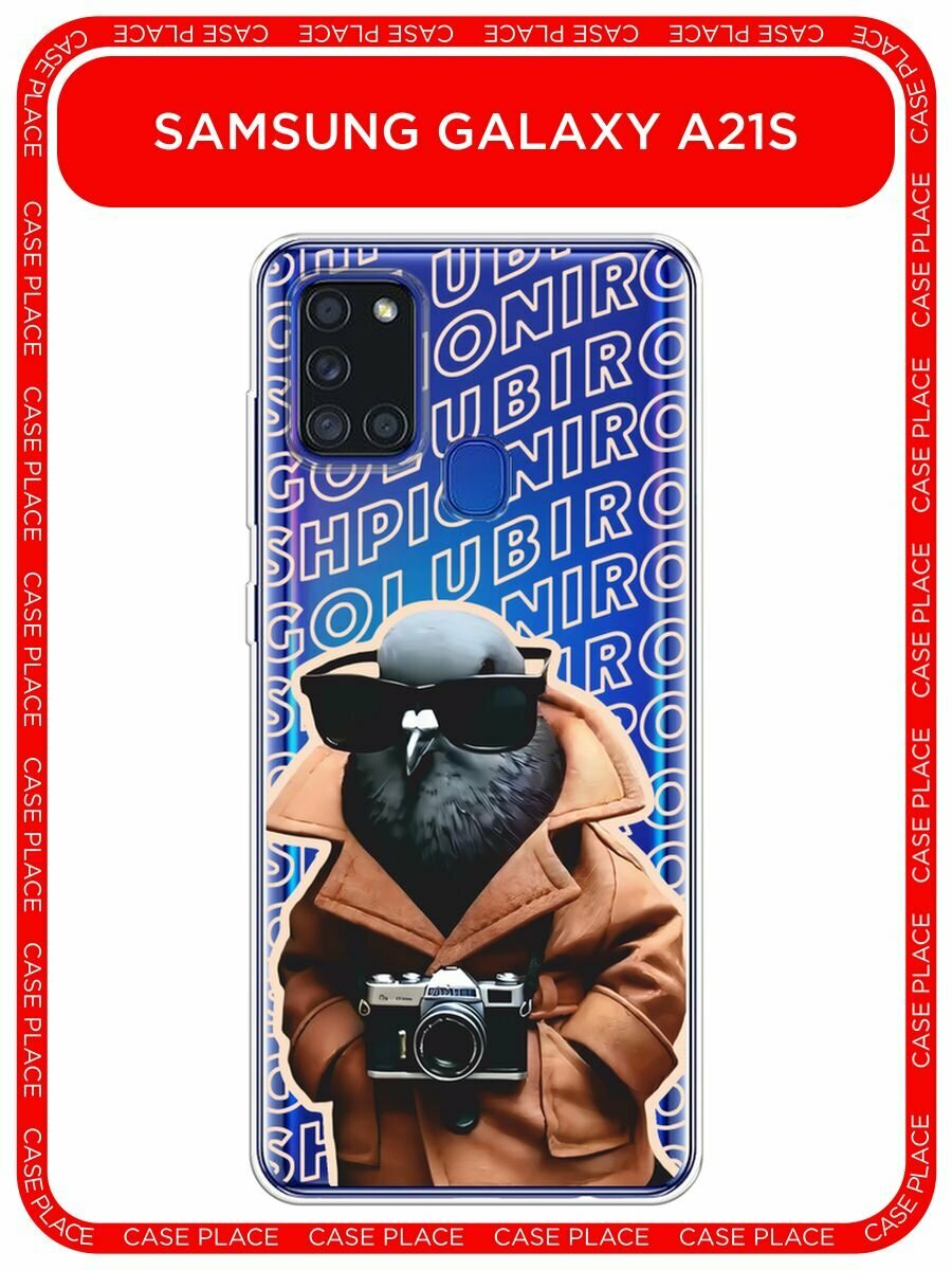 Чехол на Samsung Galaxy A21s / Самсунг Галакси A21s с принтом "Шпиониро голубиро 2", прозрачный