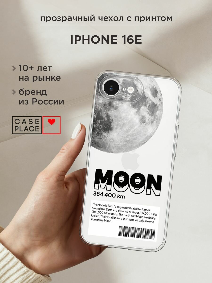Чехол на Apple iPhone 16e/17e / Айфон 16е/17e с принтом "О луне", прозрачный