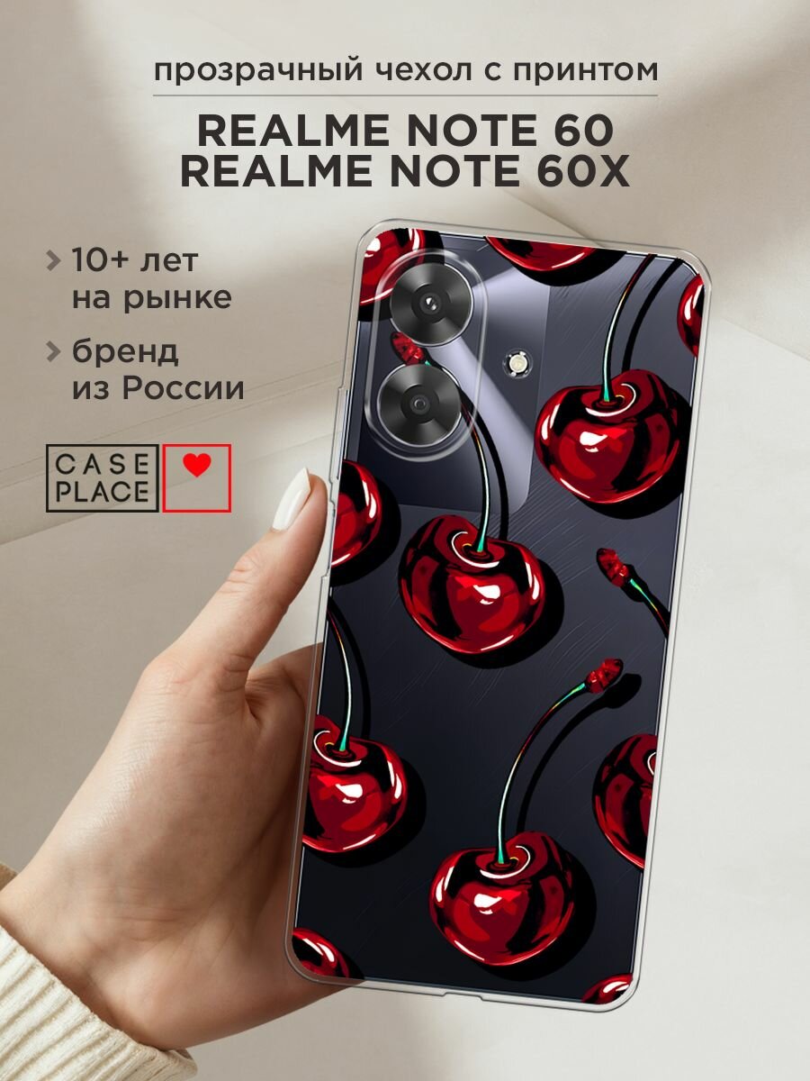 Чехол на Realme Note 60/60X / Реалми Нот 60/60X с принтом "Сочные черешни", прозрачный