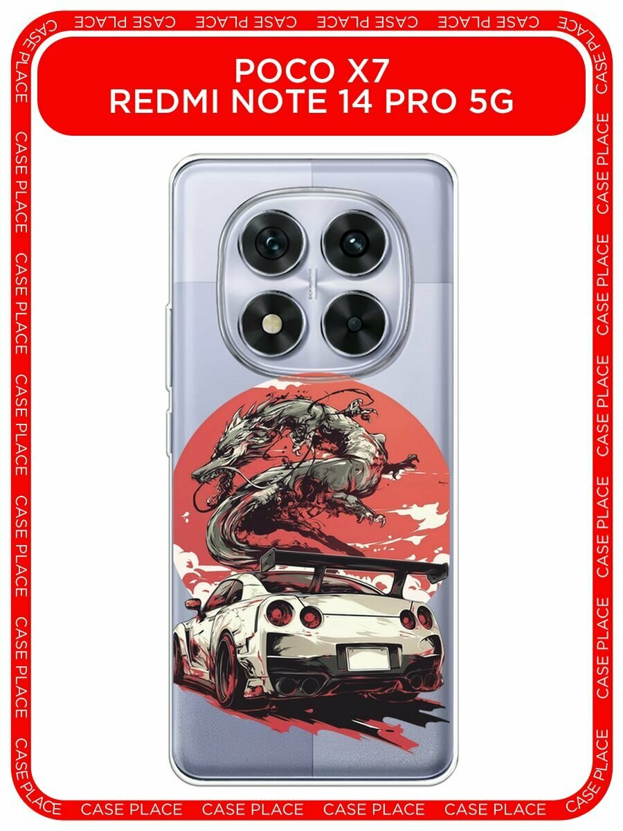 Чехол на Poco X7/Redmi Note 14 Pro 5G / Поко X7/Редми Нот 14 Про с принтом "Car and dragon", прозрачный