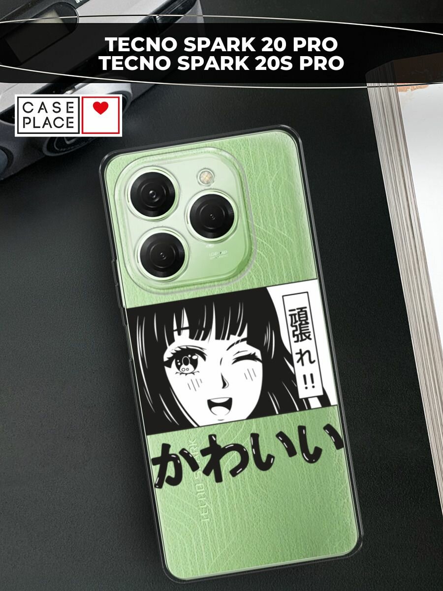 Чехол на Tecno Spark 20 Pro/20S Pro / Текно Спарк 20 Про/20S Про с принтом "Cute anime girl", прозрачный