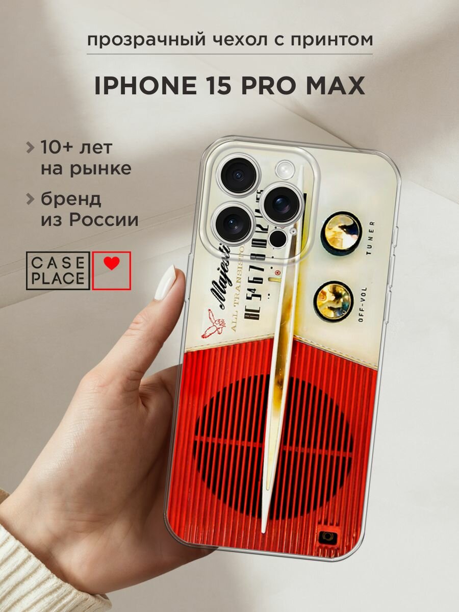 Чехол на Apple iPhone 15 Pro Max / Айфон 15 Про Макс с принтом "Радио"