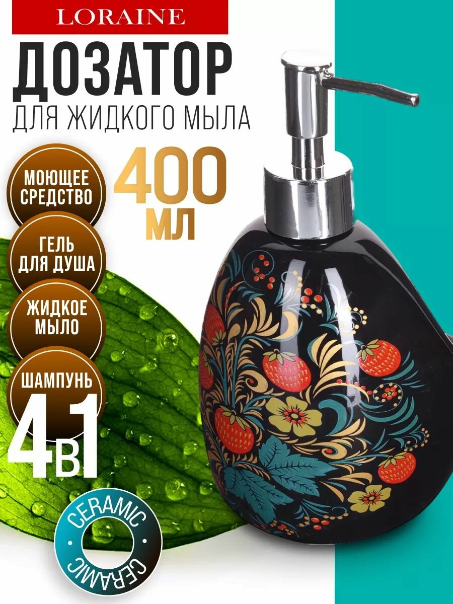 Дозатор для мыла 450 мл LORAINE