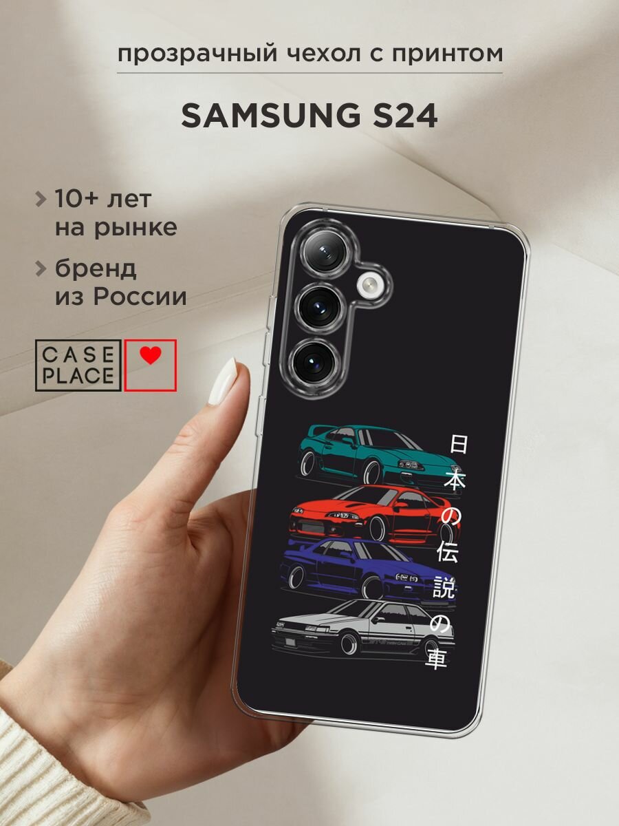 Чехол на Samsung Galaxy S24 / Самсунг S24 с принтом "JDM Legend cars"