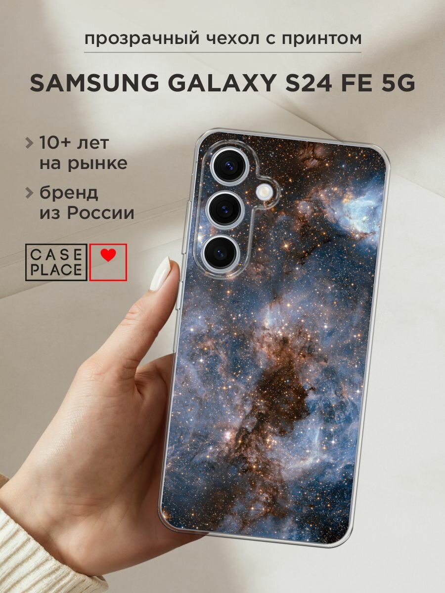 Чехол на Samsung Galaxy S24 FE 5G / Самсунг S24 FE с принтом "Туманность 4"