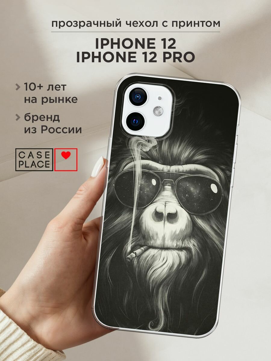 Чехол на Apple iPhone 12/12 Pro / Айфон 12/12 Про с принтом "Обезьяна в очках"
