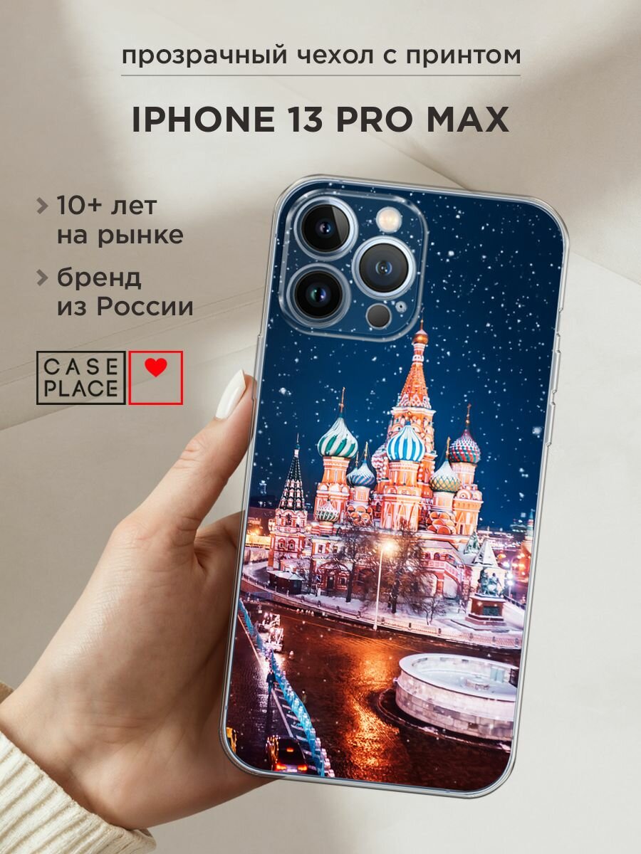 Чехол на Apple iPhone 13 Pro Max / Айфон 13 Про Макс с принтом "Москва 1"