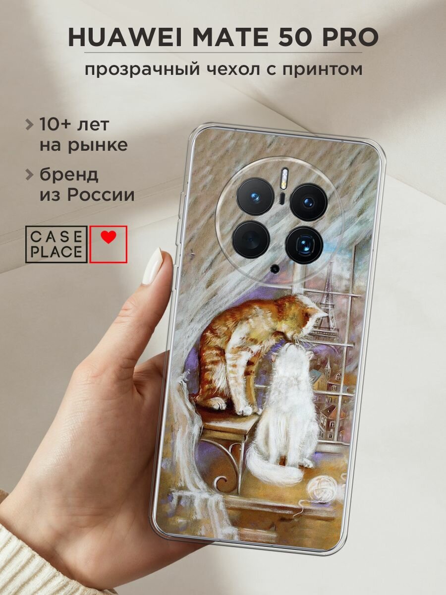Чехол на Huawei Mate 50 Pro / Хуавей Мате 50 Про с принтом "Влюбленные котики 1"