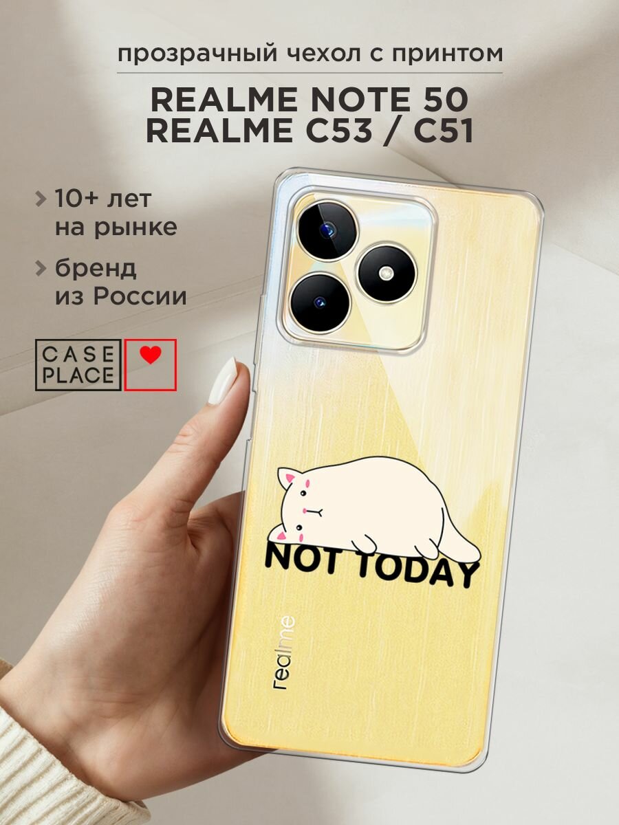 Чехол на Realme C53/C51 / Реалми С53/С51 с принтом "Cat not today", прозрачный
