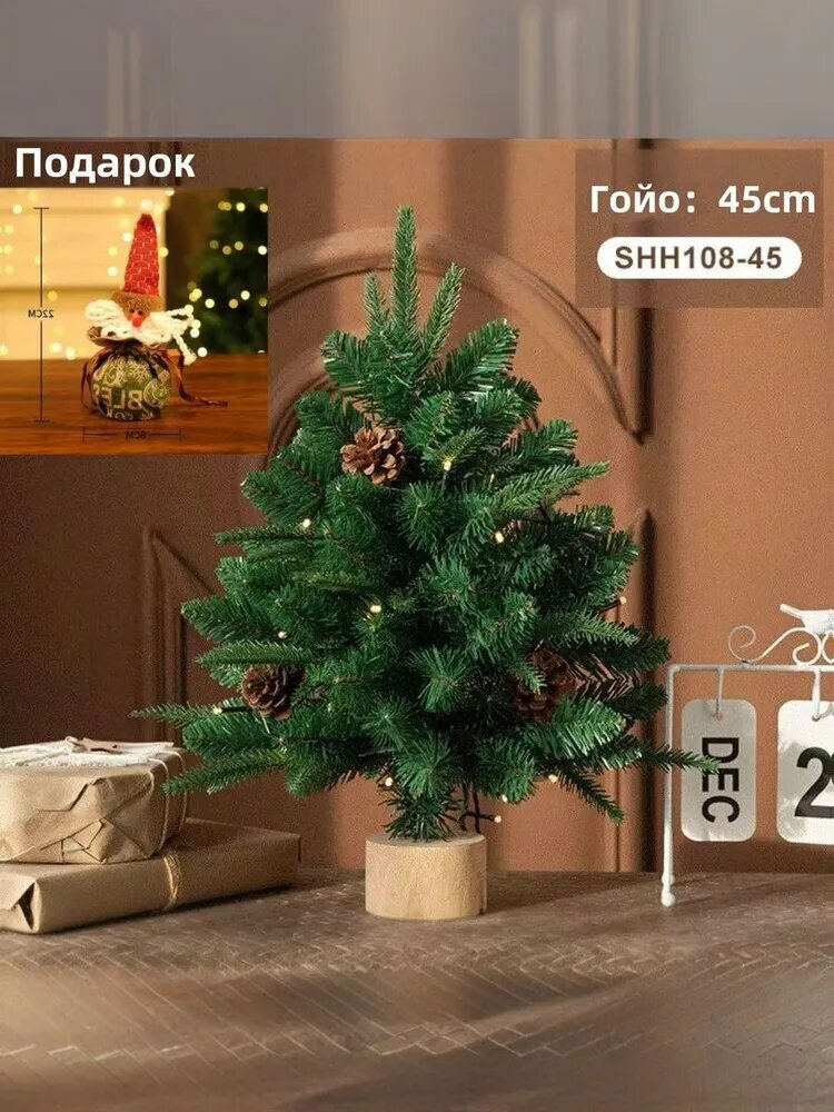 Елка искусственная ПВХ 45.09 см