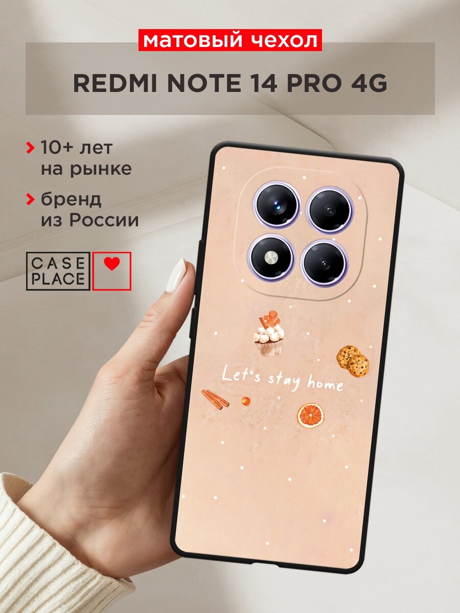 Чехол на Редми Нот 14 Про 4G матовый