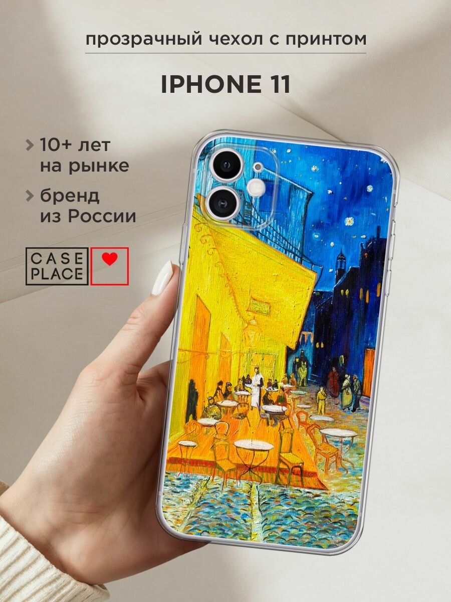 Чехол на Apple iPhone 11 / Айфон 11 с принтом "Ван Гог Желтый дом"