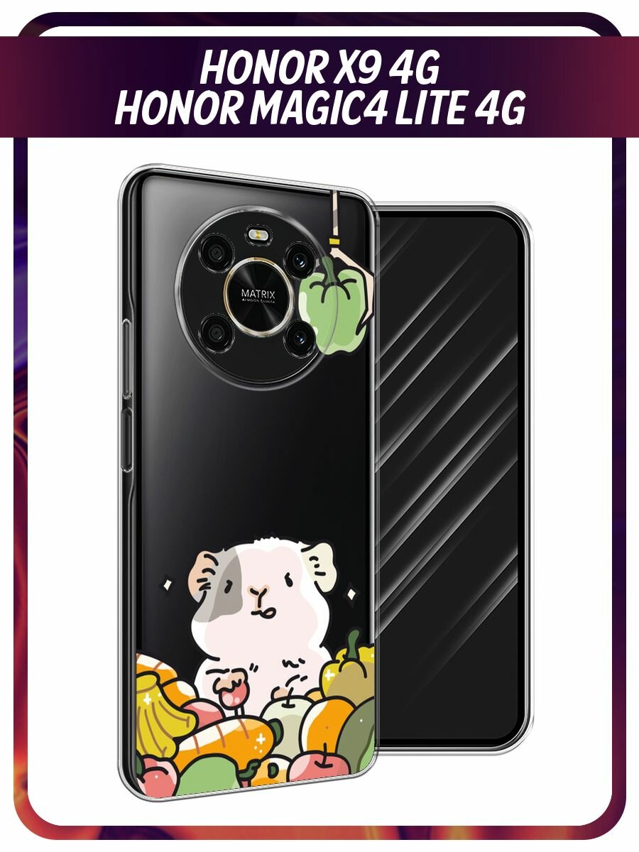 Чехол на Honor X9 4G/Magic4 Lite 4G / Хонор X9 4G/Мэджик 4 Лайт 4G с принтом "Пирующая морская свинка", прозрачный