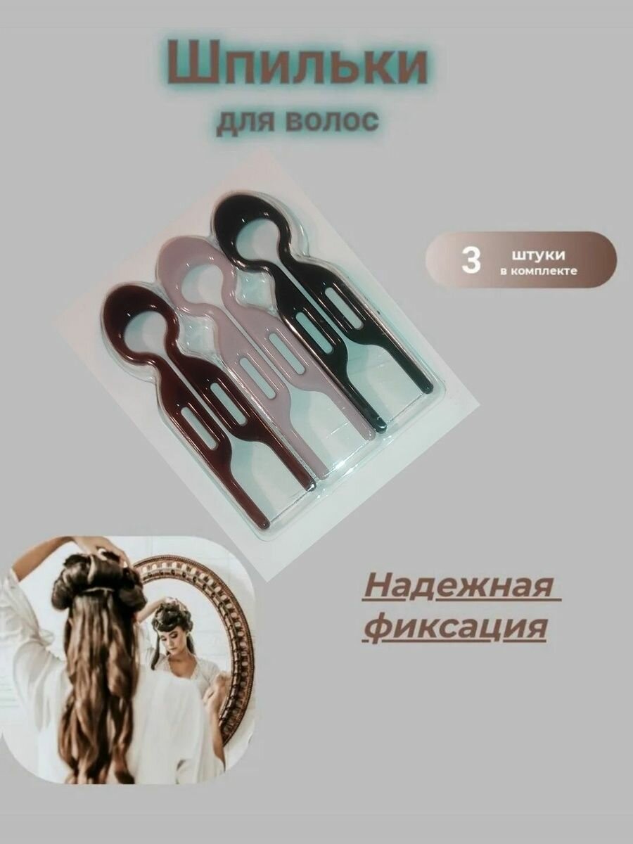 Шпильки для волос , 3 штуки ( коричневый, бежевый, черно-зеленый)
