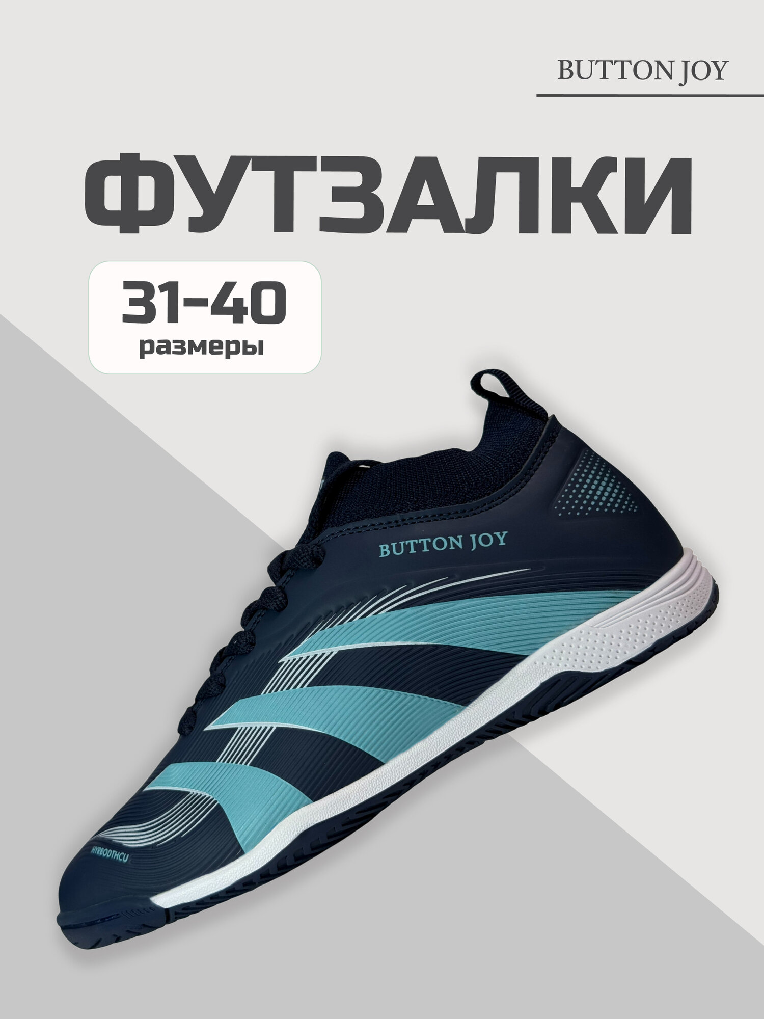 Бутсы