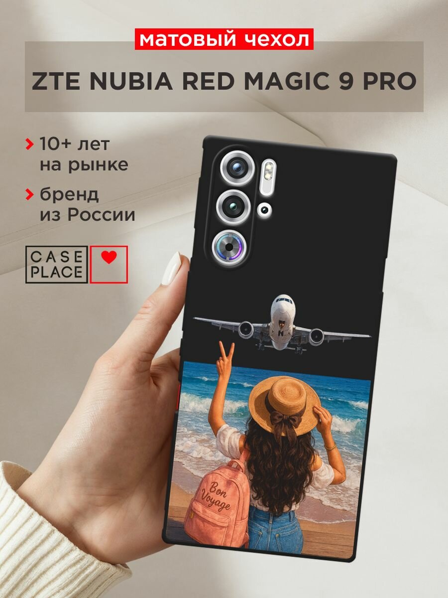 Черный матовый чехол на ZTE Nubia Red Magic 9 Pro / Нубиа Ред Меджик 9 Про с принтом "Bon Voyage"