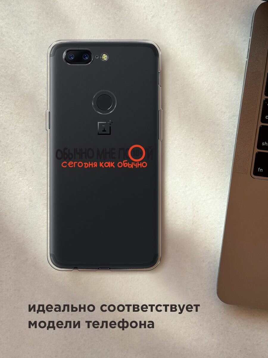 Чехол на OnePlus 5T / ВанПлюс 5Т с принтом "Обычно все равно", прозрачный — фото 1