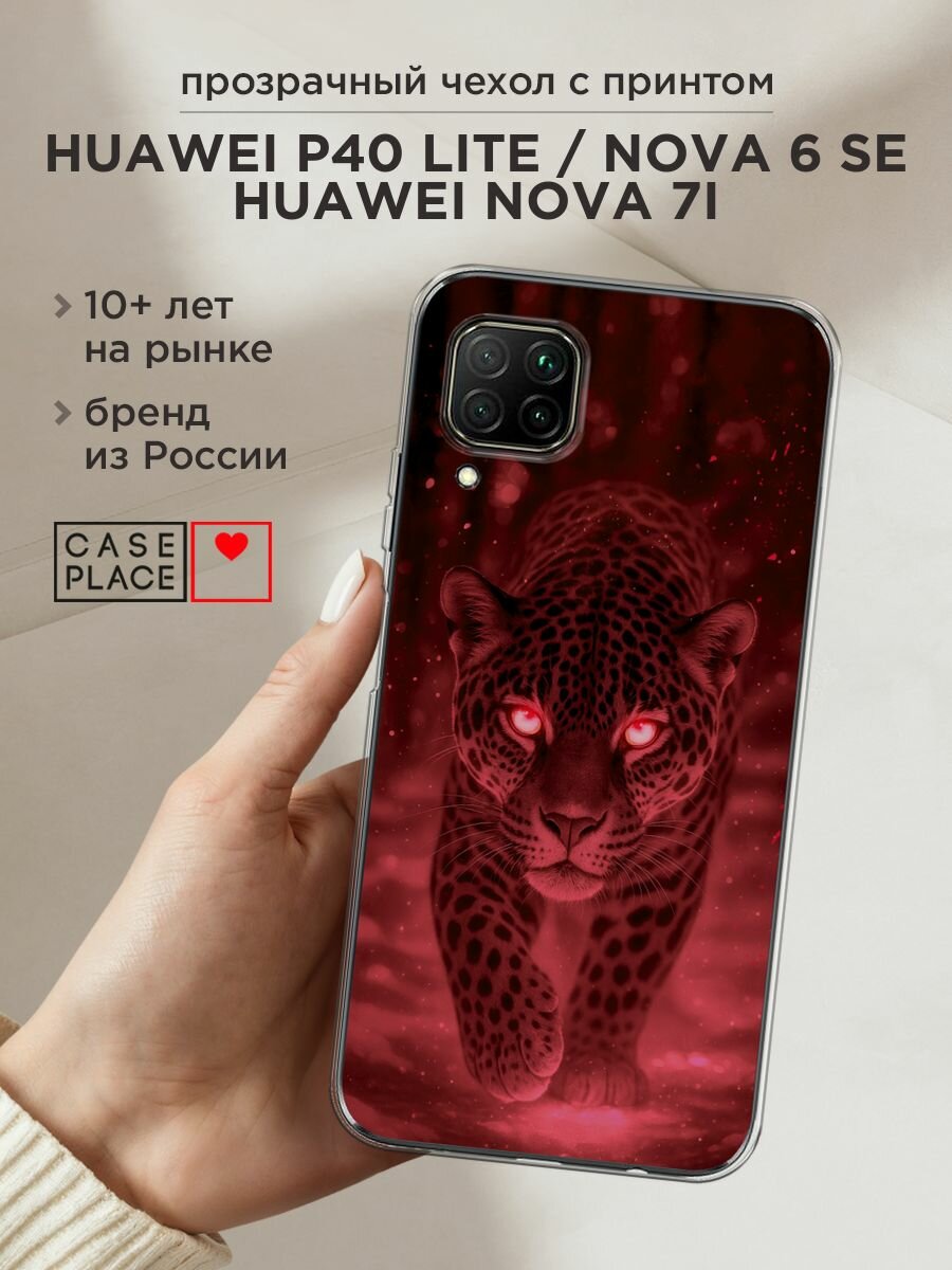 Чехол на Huawei P40 Lite/Nova 6 SE/Nova 7i / Хуавей P40 Lite/Нова 6 SE/Нова 7i с принтом "Магический леопард"