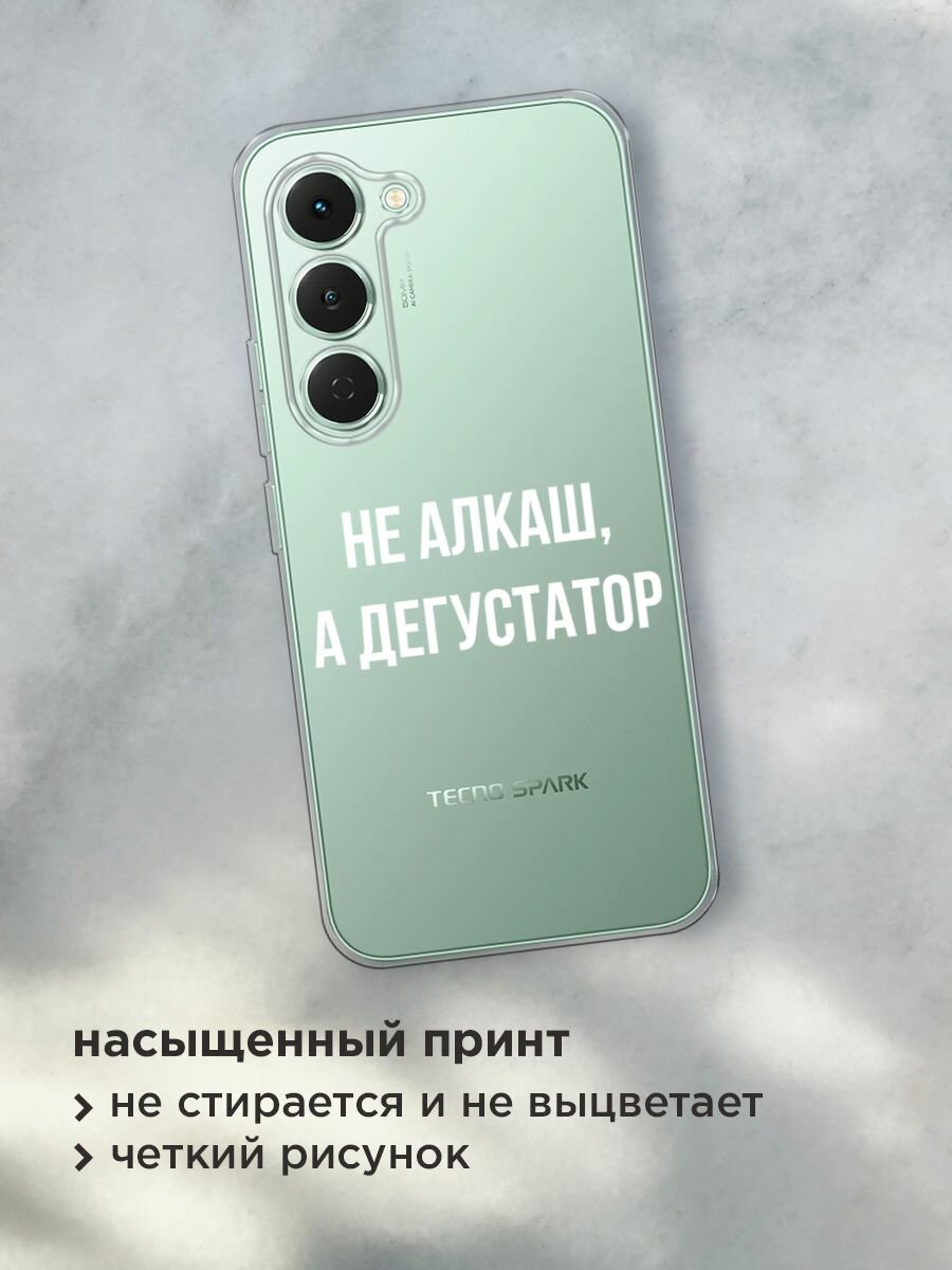 Чехол на Tecno Spark 40 Pro / Текно Спарк 40 Про с принтом "Дегустатор", прозрачный — фото 1