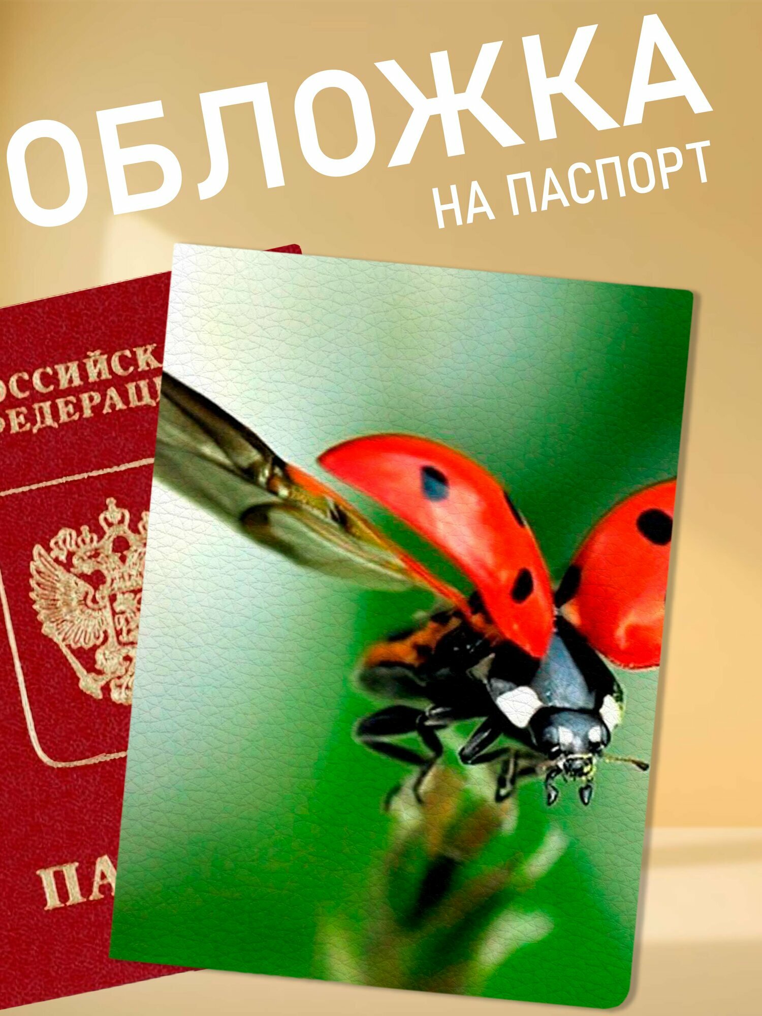 Обложка для паспорта