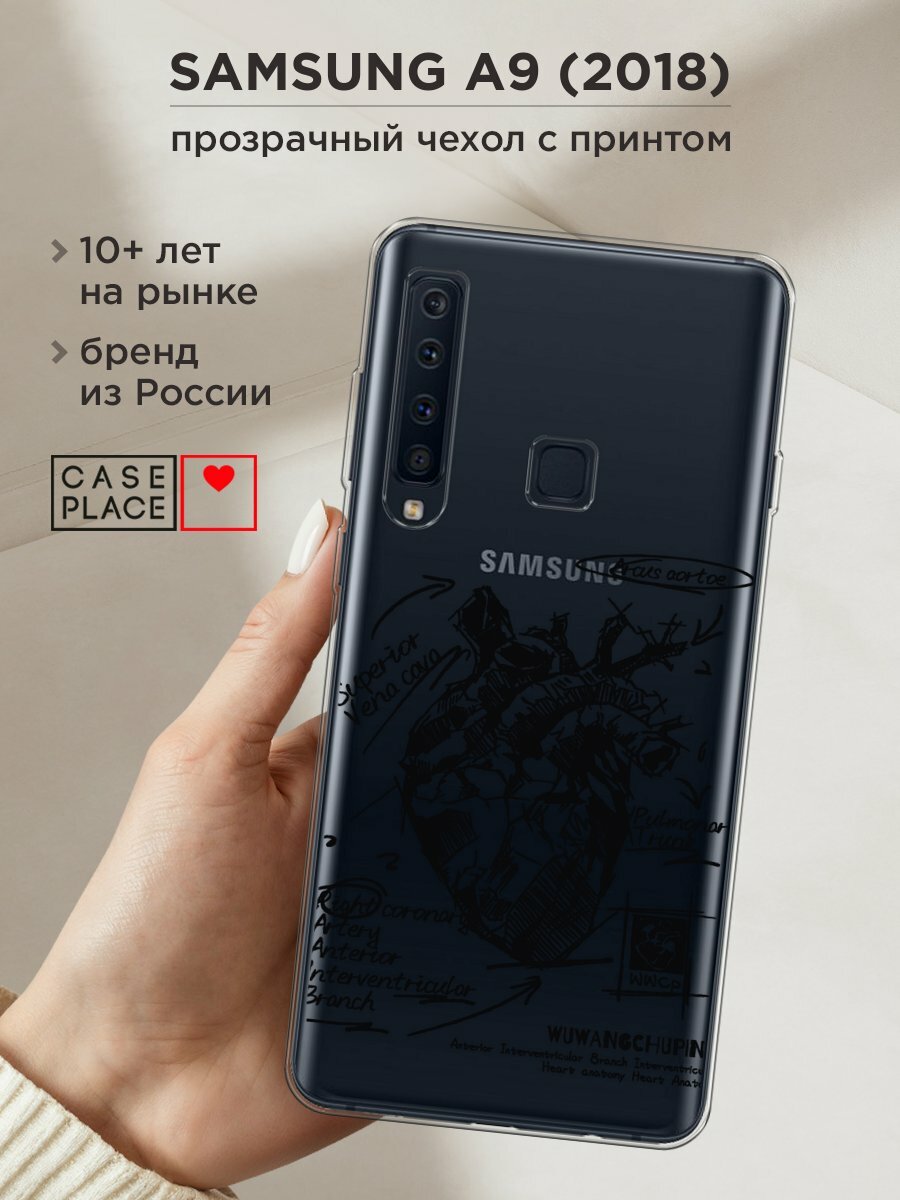 Чехол на Samsung Galaxy A9 2018 / Самсунг Галакси А9 2018 с принтом "Анатомическое сердце 2", прозрачный