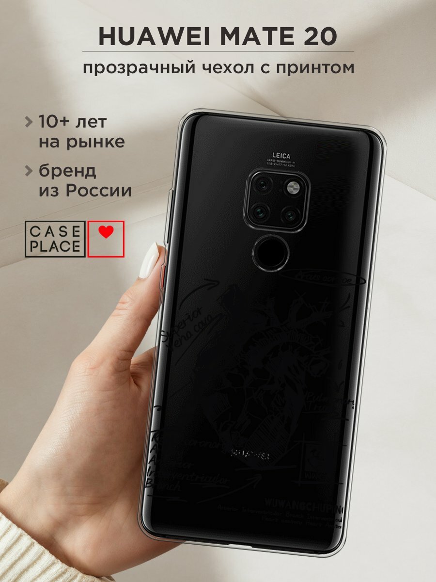 Чехол на Huawei Mate 20 / Хуавей Мате 20 с принтом "Анатомическое сердце 2", прозрачный