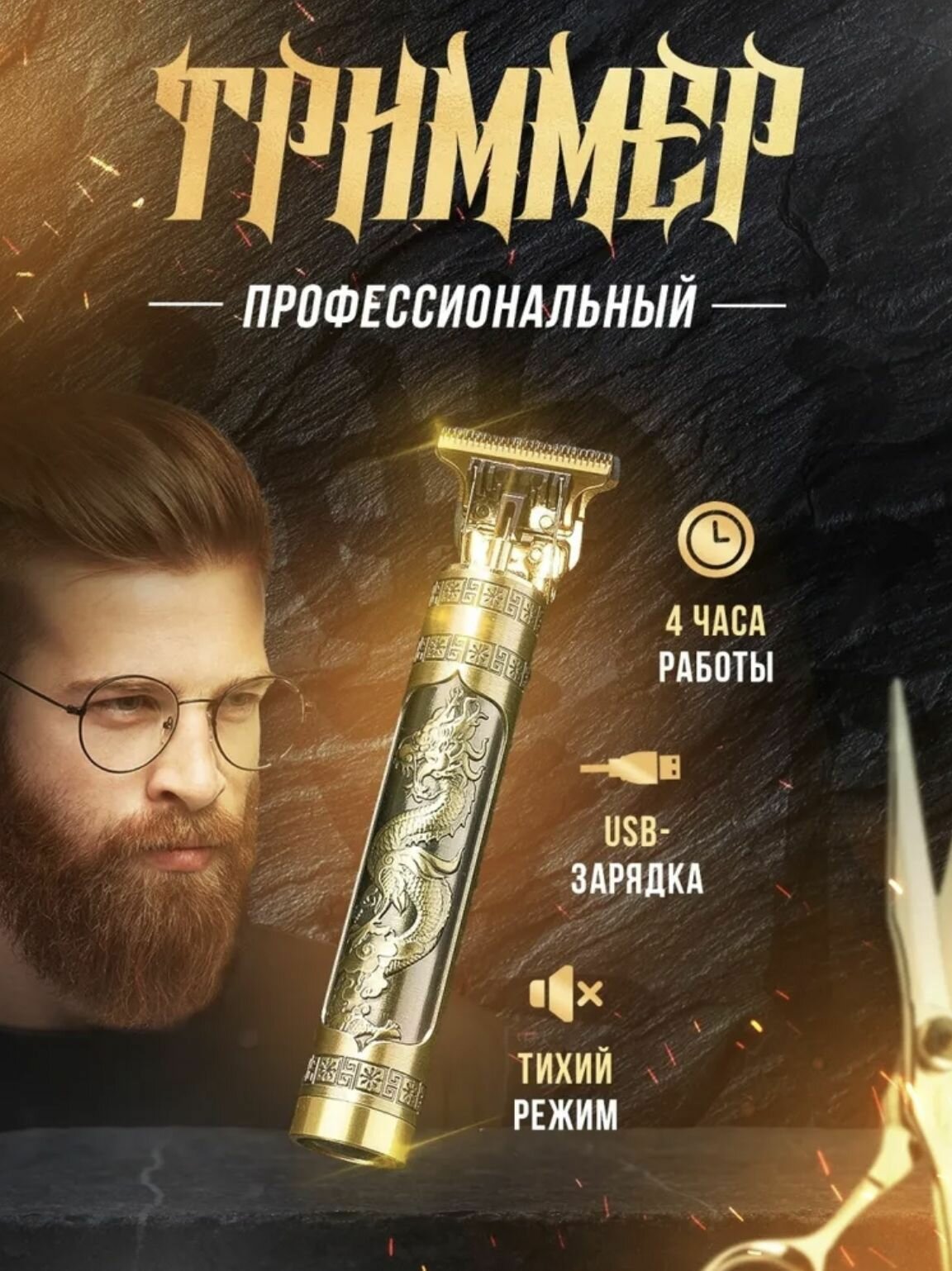 Триммер для бороды и усов, машинка для стрижки волос электробритва мужская , станок для бритья мужской