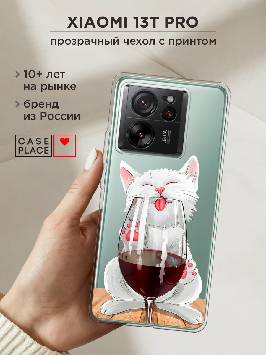 Чехол на Xiaomi 13T Pro / Сяоми 13Т Про с принтом "Кот с бокалом", прозрачный