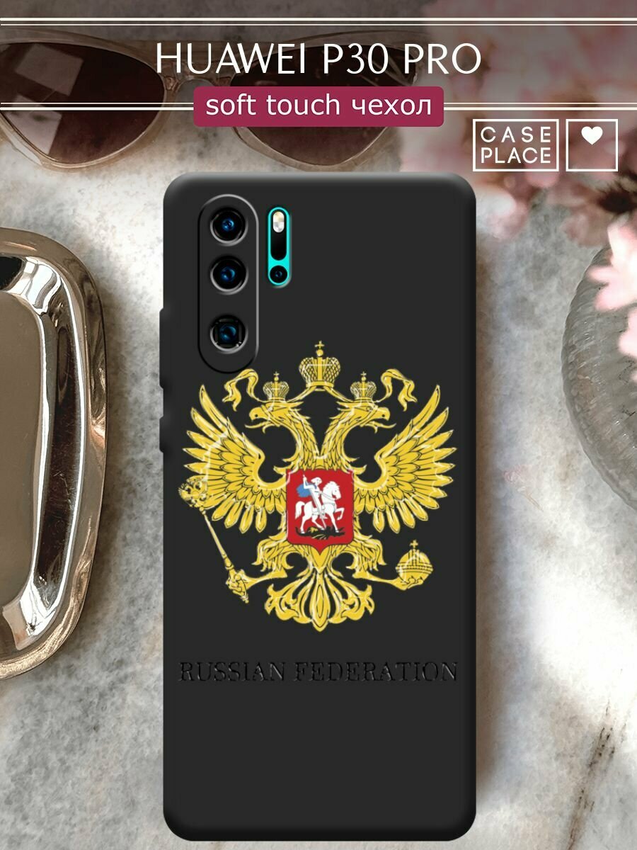 Чехол на Huawei P30 Pro / Хуавей P30 Pro с принтом "Герб России"