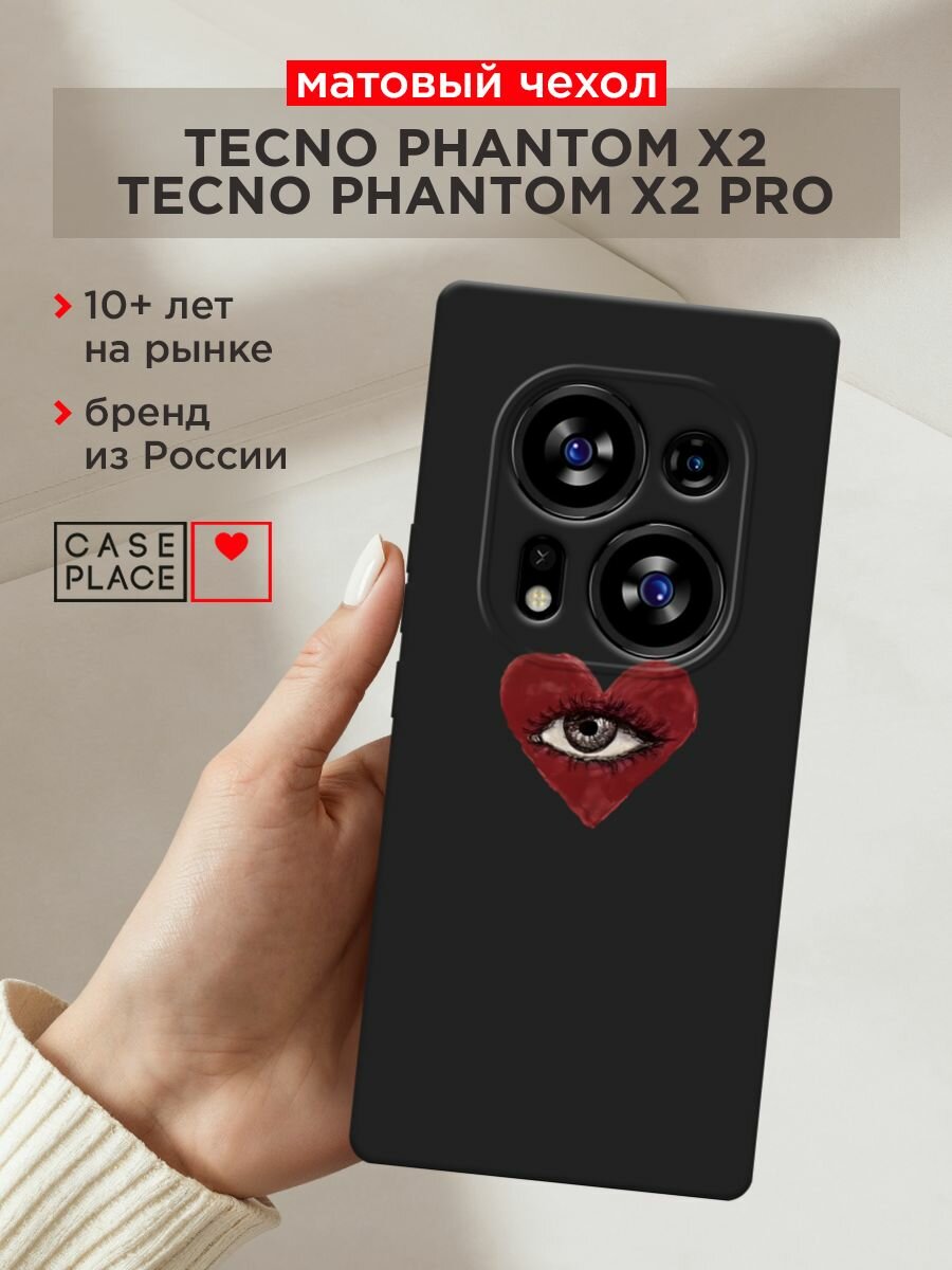 Черный матовый чехол на Tecno Phantom X2 / Техно Фантом Х2 с принтом "heart eye 2"