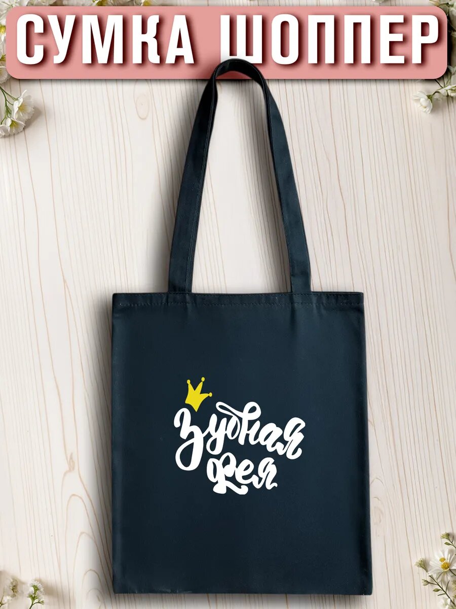 Сумка шоппер  SHH0693